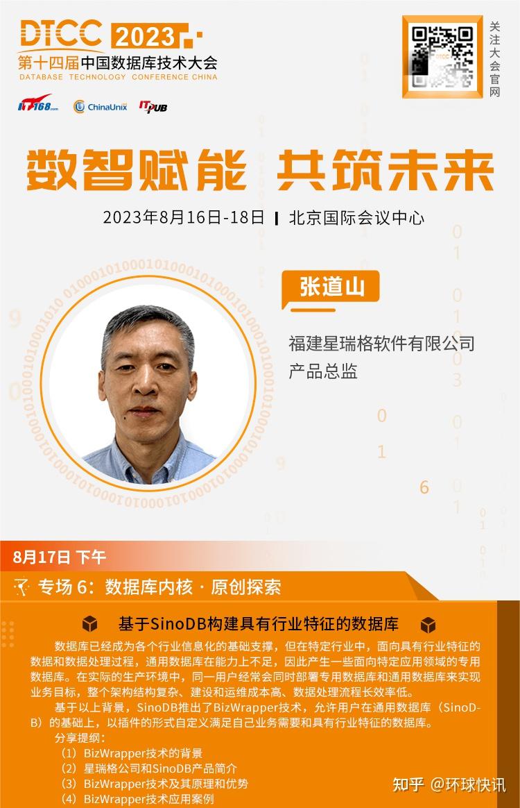 预告|8月16日-18日，相约DTCC 2023！星瑞格邀您共飨数据库技术盛宴 - 知乎
