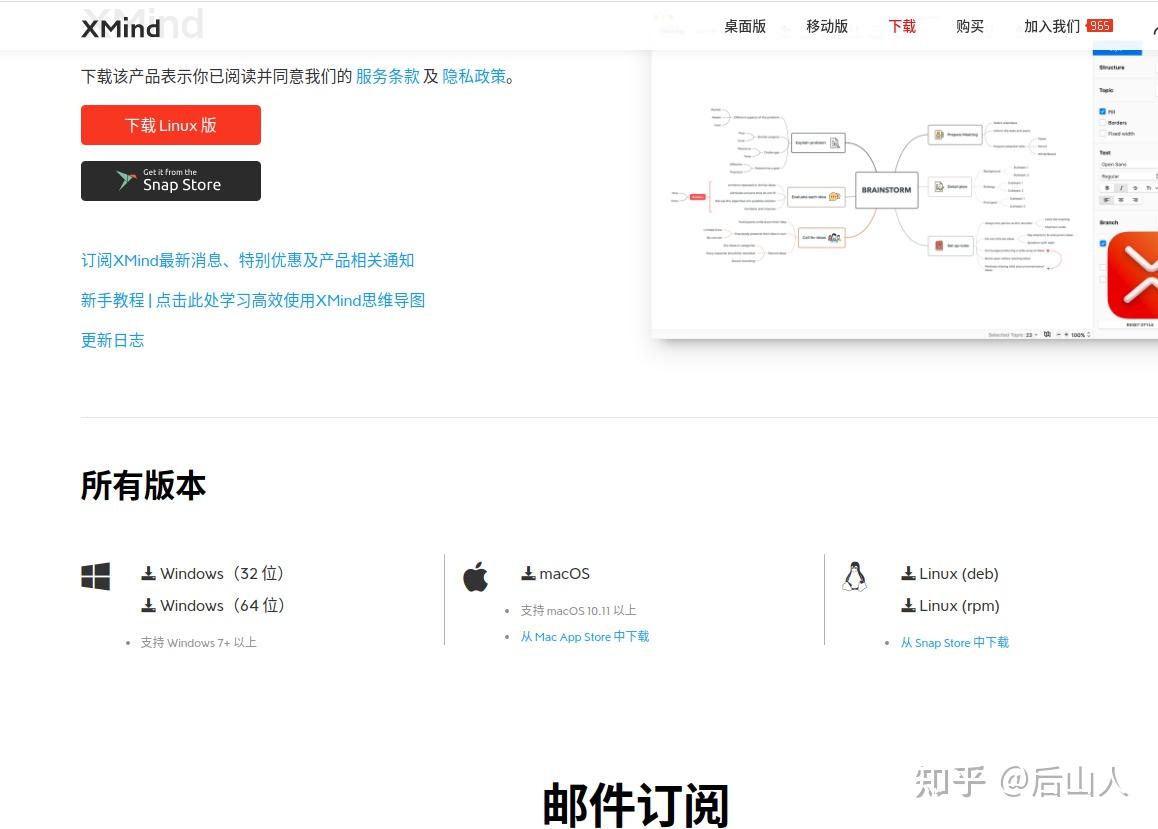 ubuntu 20.04 安装 xmind - 知乎