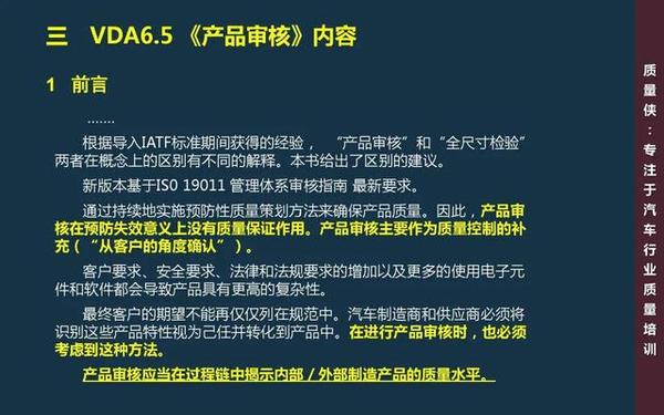 最新VDA6.5产品审核教材（下载回复VDA6.5） - 知乎