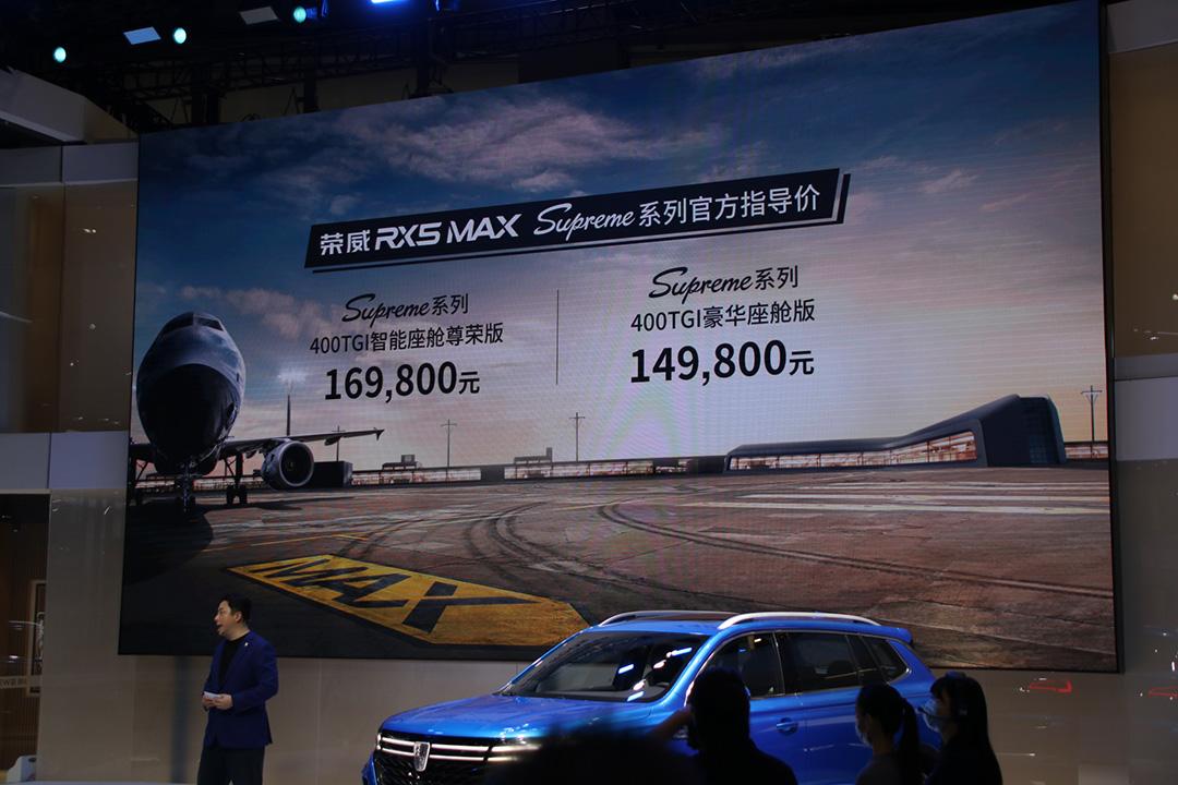 2020广州车展丨荣威RX5 MAX Supreme系列上市售14.98万元起 - 知乎