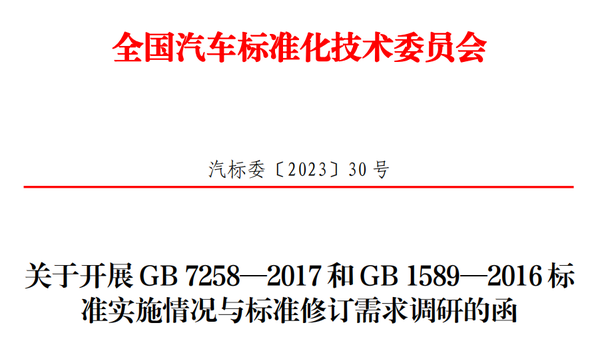 GB7258、GB1589更新：锚定规范化、智能化，新一轮淘汰热潮何时来 - 知乎