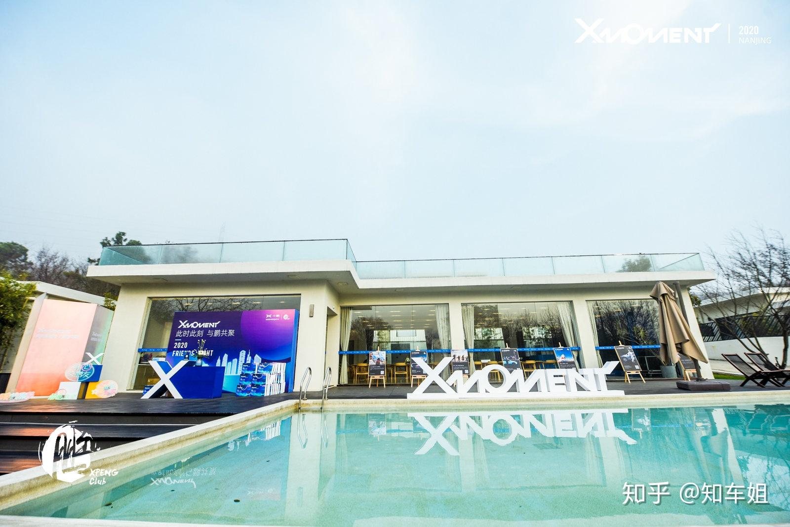 2020年【X-moment】小鹏汽车鹏友会南京站别样开启 - 知乎