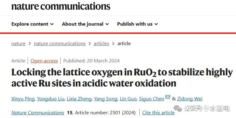 重大NC：酸性水氧化中锁定RuO2中晶格氧稳定高活性Ru位点 - 知乎
