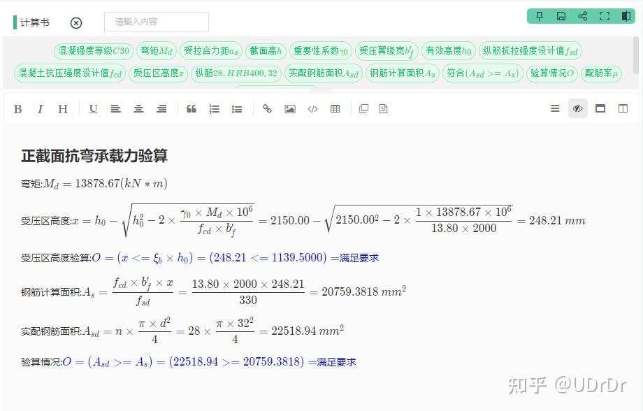 【拖拽科技】盖梁正截面抗弯承载力验算 - 知乎