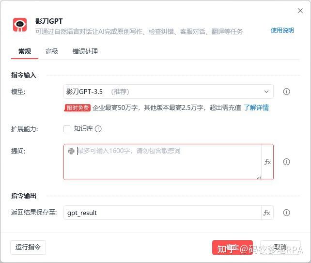 RPA + GPT，影刀 so easy！ - 知乎