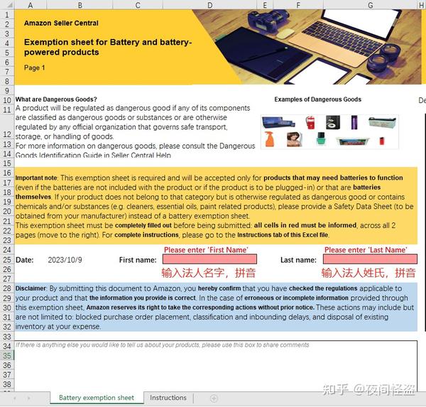 亚马逊-3步教会你通过危险品审核 - 知乎