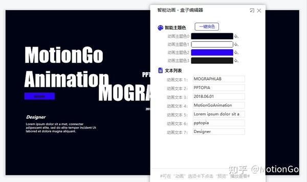 又一PPT动画神器到来！MotionGo - 知乎