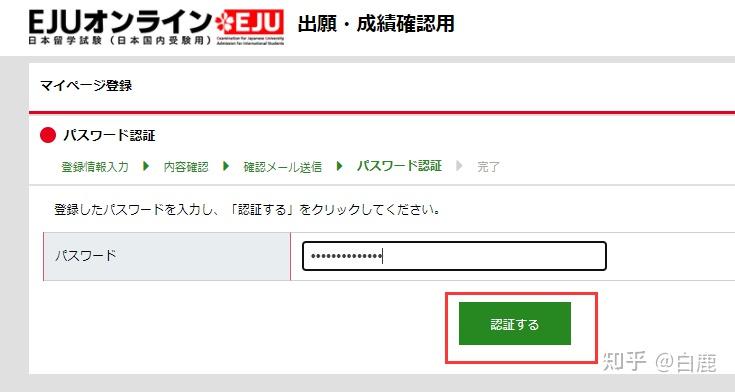 【日本留学】EJU：2022 年 6 月的留考报考流程说明 - 知乎