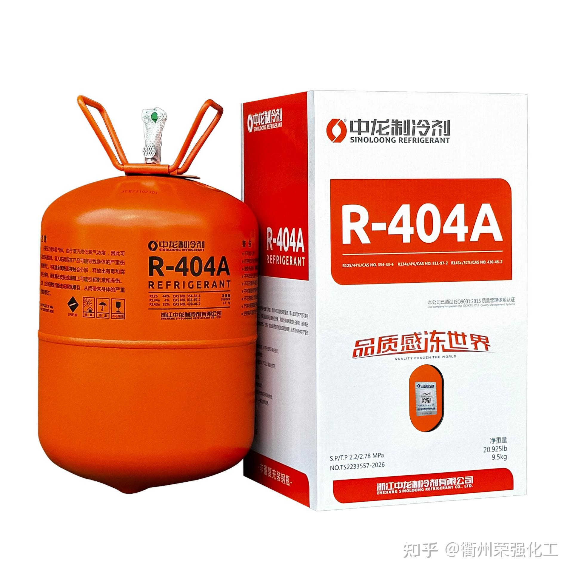 一分钟了解制冷剂R404A｜荣强化工 - 制冷剂一站式OEM服务 - 知乎