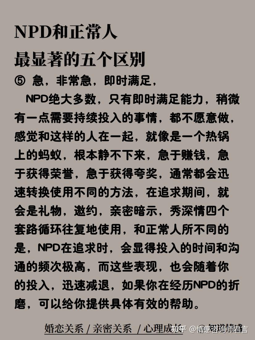分辨NPD和正常人 最明显的5个区别 - 知乎