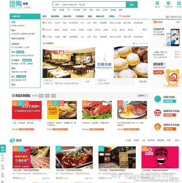 Html5期末大作业:商城网站设计——仿团购商城 1页 简单个人网页设计作业 静态html旅行主题网页作业 Dw个人网站模板下载 大学生简单个人网页作品代码 个人网页制作 知乎