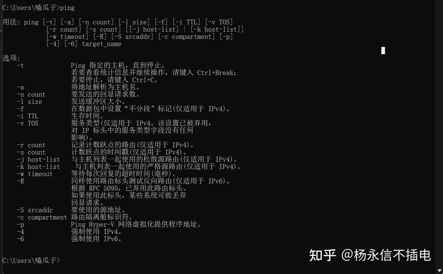 【解决】'Ping' 不是内部或外部命令，也不是可运行的程序或批处理文件 - 知乎