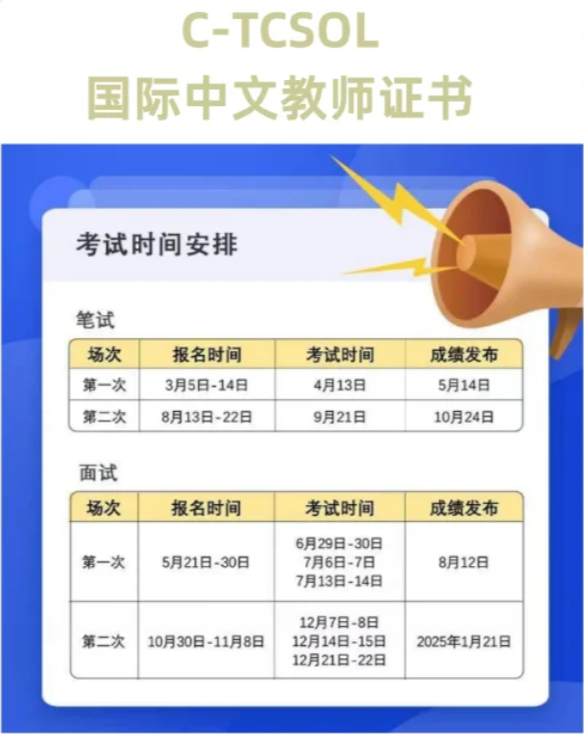 2024年国际中文教师证书CTCSOL考试报名时间 - 知乎
