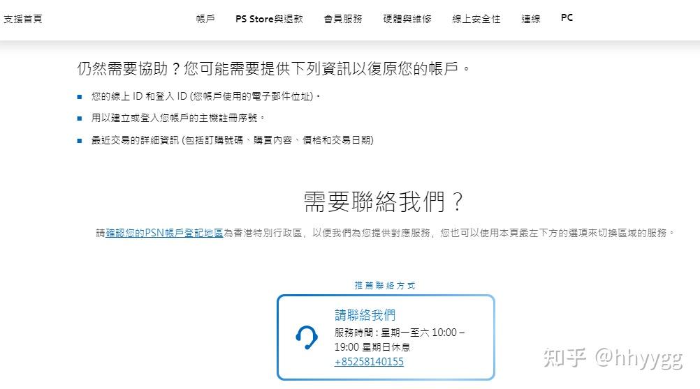 图文说清港服PSN忘记账号密码，找回忘记安全问题的账号解决 - 知乎