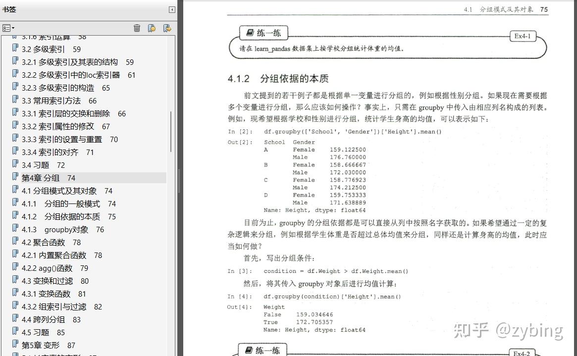 笔记pandas数据处理与分析pdf数据集习题指导 知乎