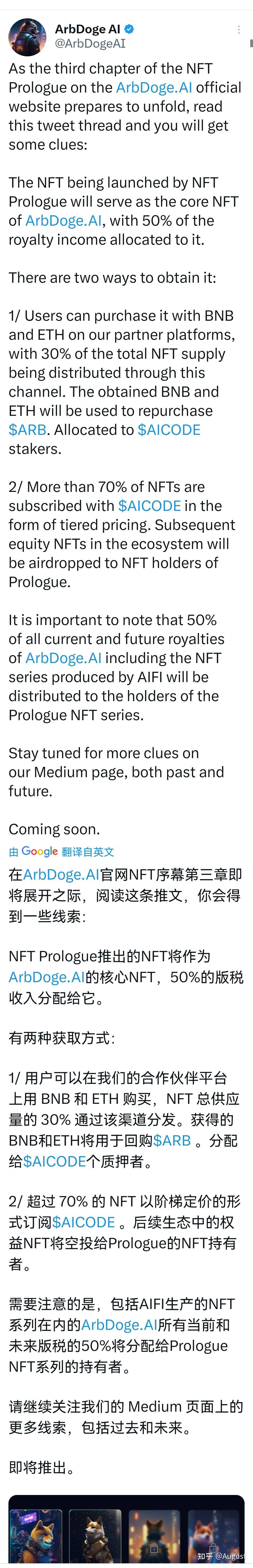 AIDOGE第三篇章NFT即将推出 - 知乎