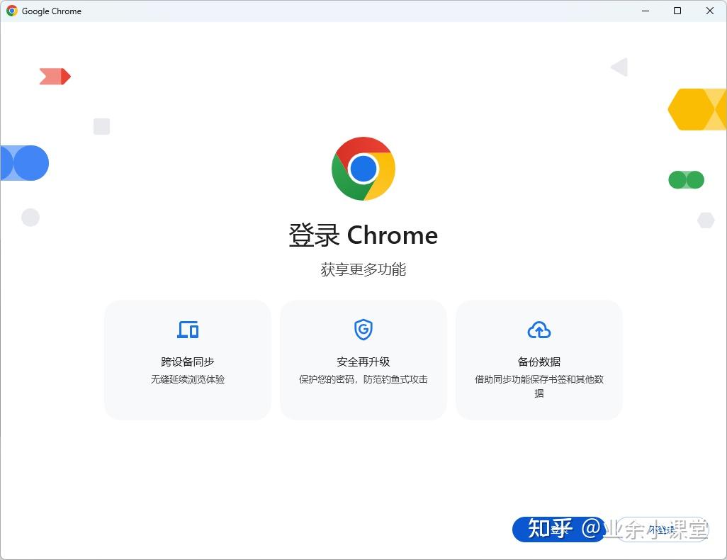【Chrome 140.0.7339.128】谷歌浏览器安装教程和安装详细步骤，此方式安装完成再也不用担心它自动更新 - 知乎