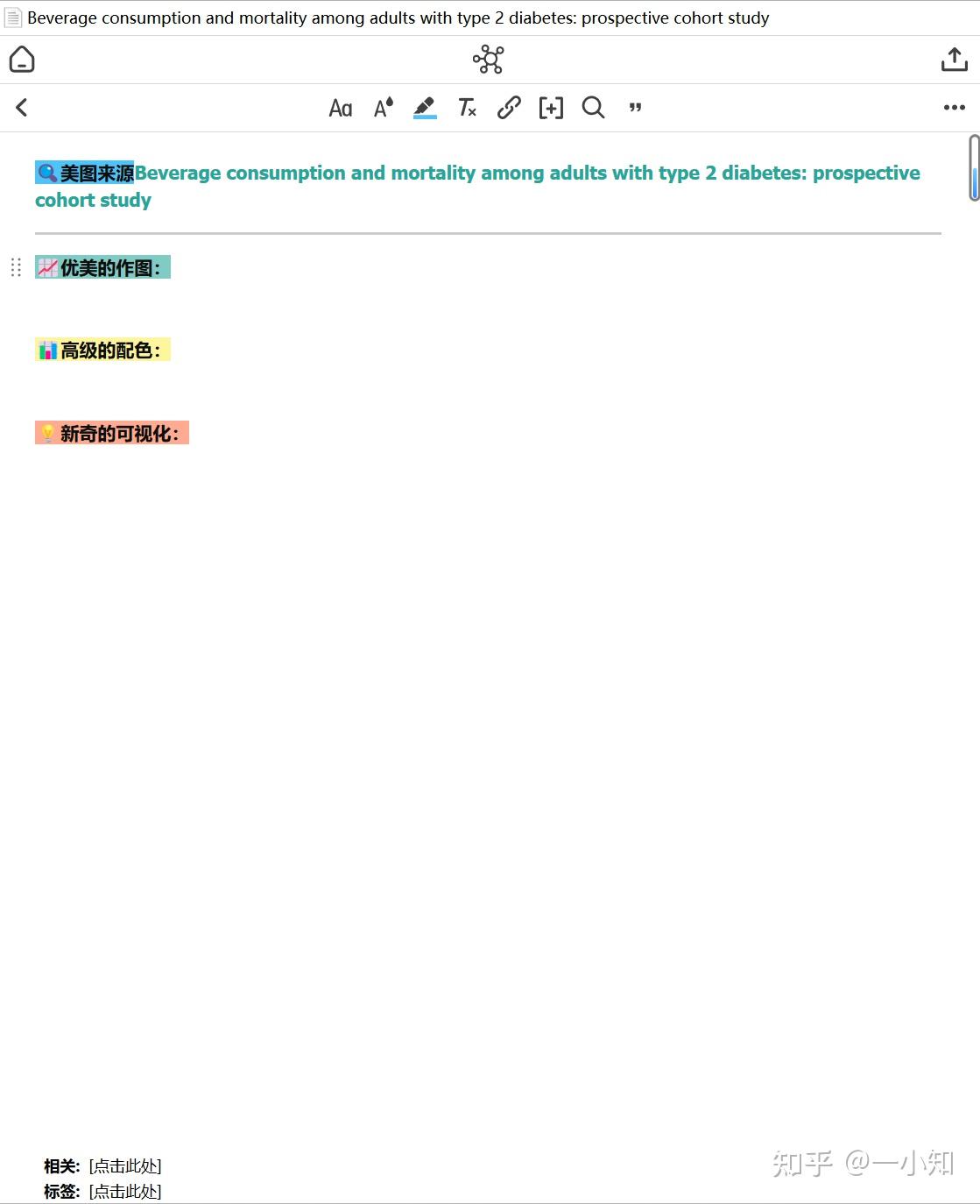 zotcard 模板分享 - 知乎