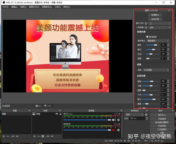 轻松三步实现OBS美颜直播！ - 知乎