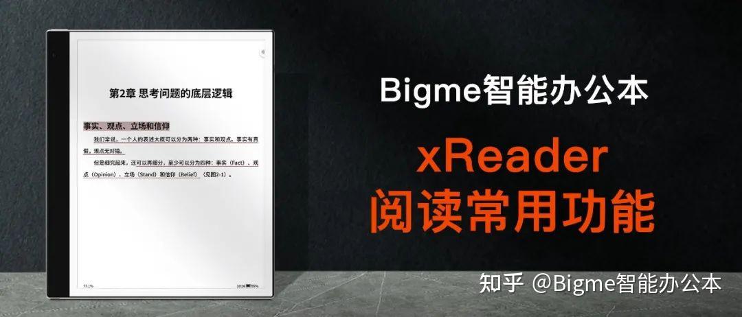 功能汇总 | Bigme xReader鲜为人知的功能 - 知乎