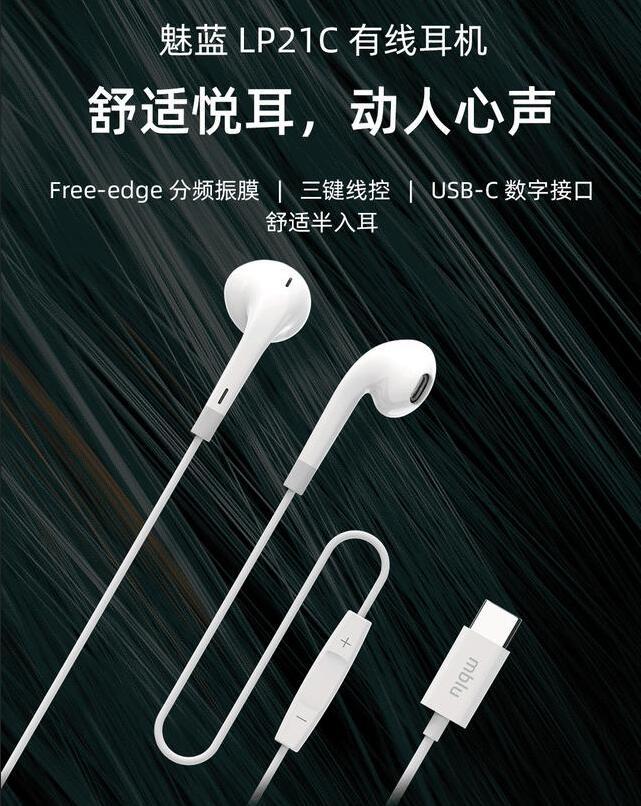 魅族罕见发布有线耳机新品，耳机3C认证的作用知多少？ - 知乎