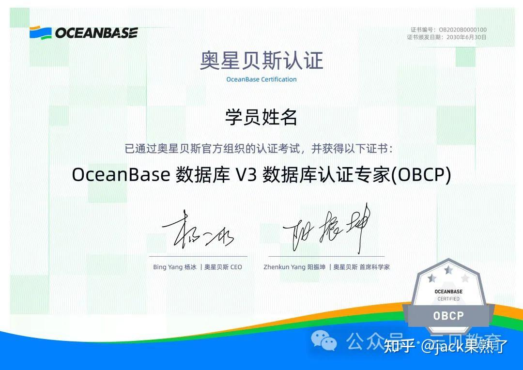 【考证】Oceanbase-OBCA和OBCP 考试前需知，理论和上机的考试区别 - 知乎