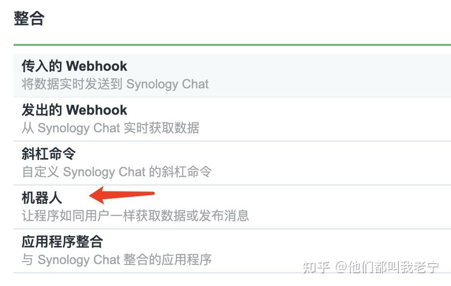 群晖 Synology Chat 接入 DeepSeek，让企业聊天更智能！ - 知乎