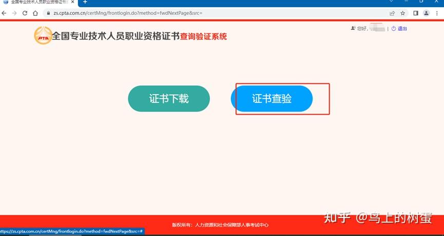 各类证书查询及真伪验证地址 - 知乎