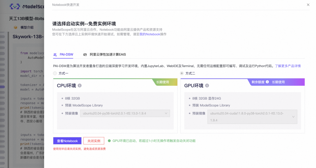 昆仑万维「天工」Skywork-13B魔搭社区首发开源！魔搭最佳实践来了！ - 知乎