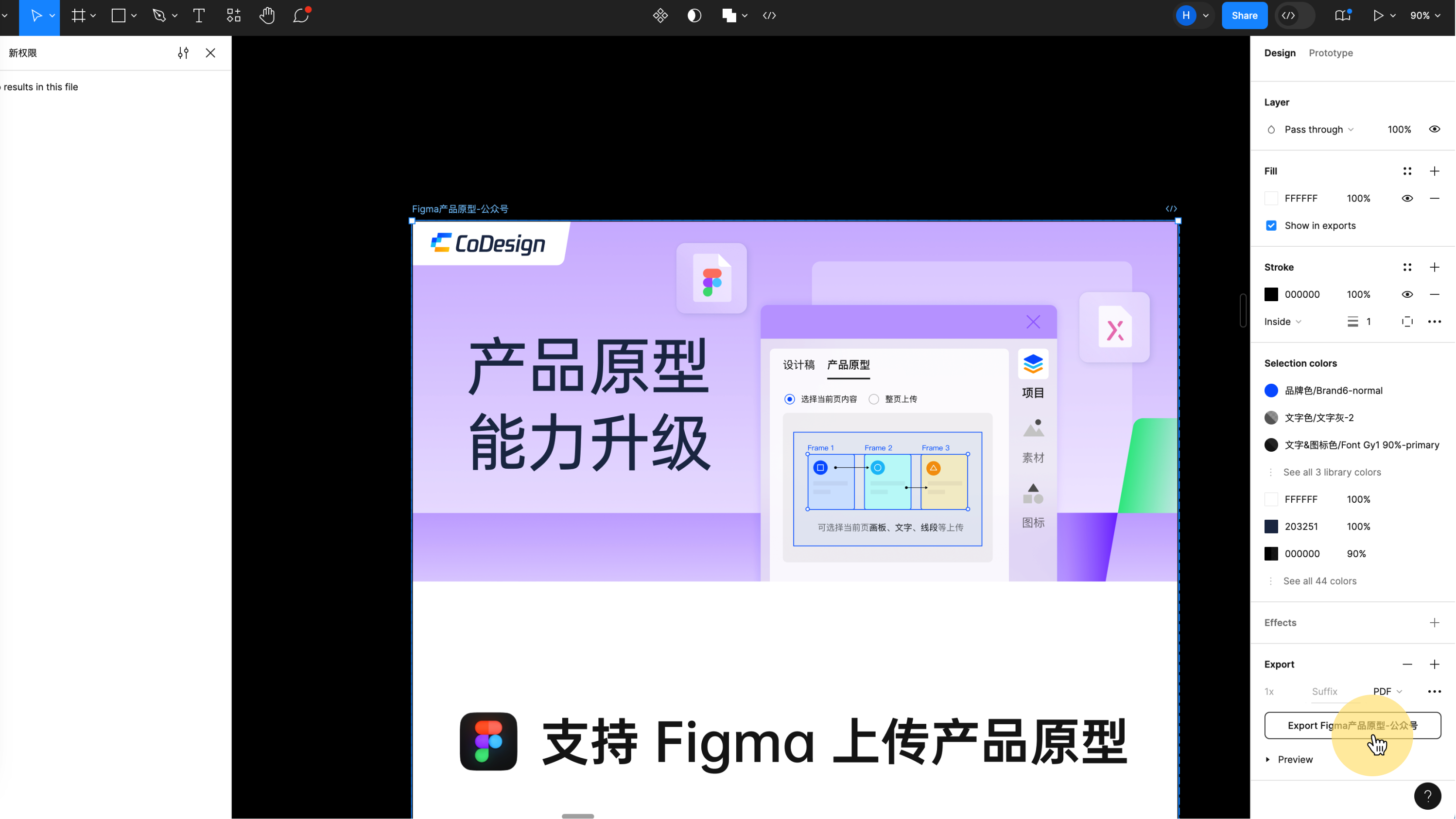 Figma 中如何导出 PDF 文件？ - 知乎