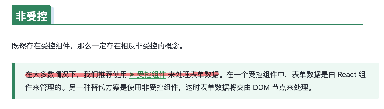 React学习系列,受控组件和非受控组件2 知乎