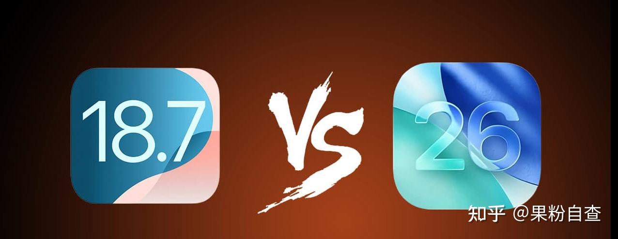 iOS18.7正式版不同机型升级建议来了！ - 知乎