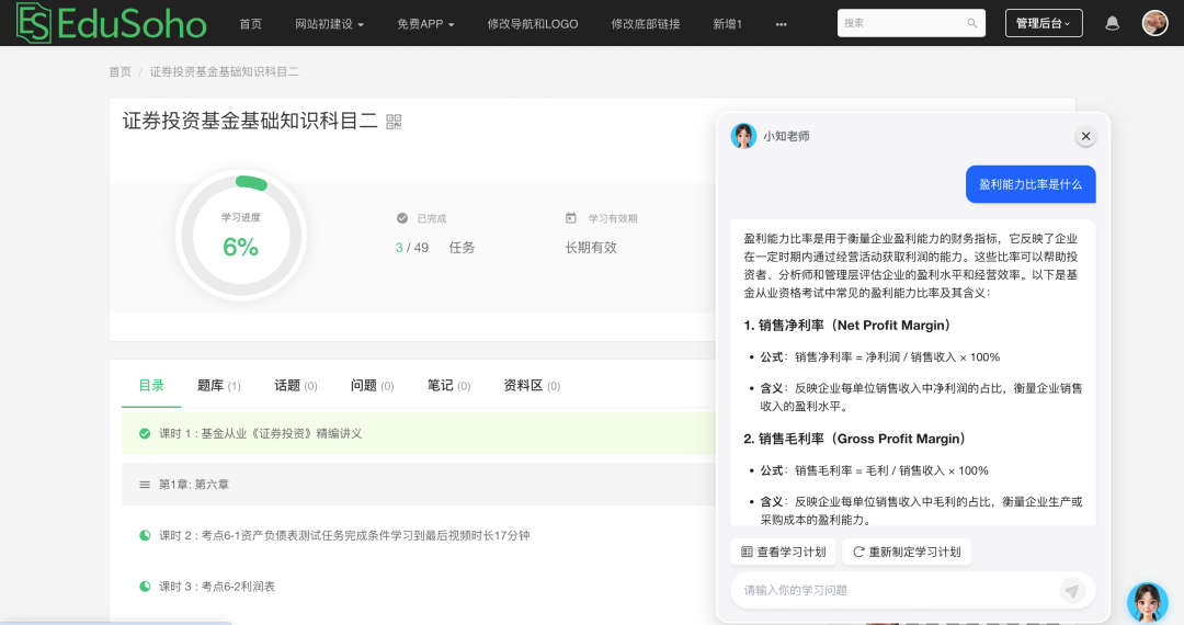 EduSoho AI伴学：从答疑到督学的全流程智能学习管家 - 知乎