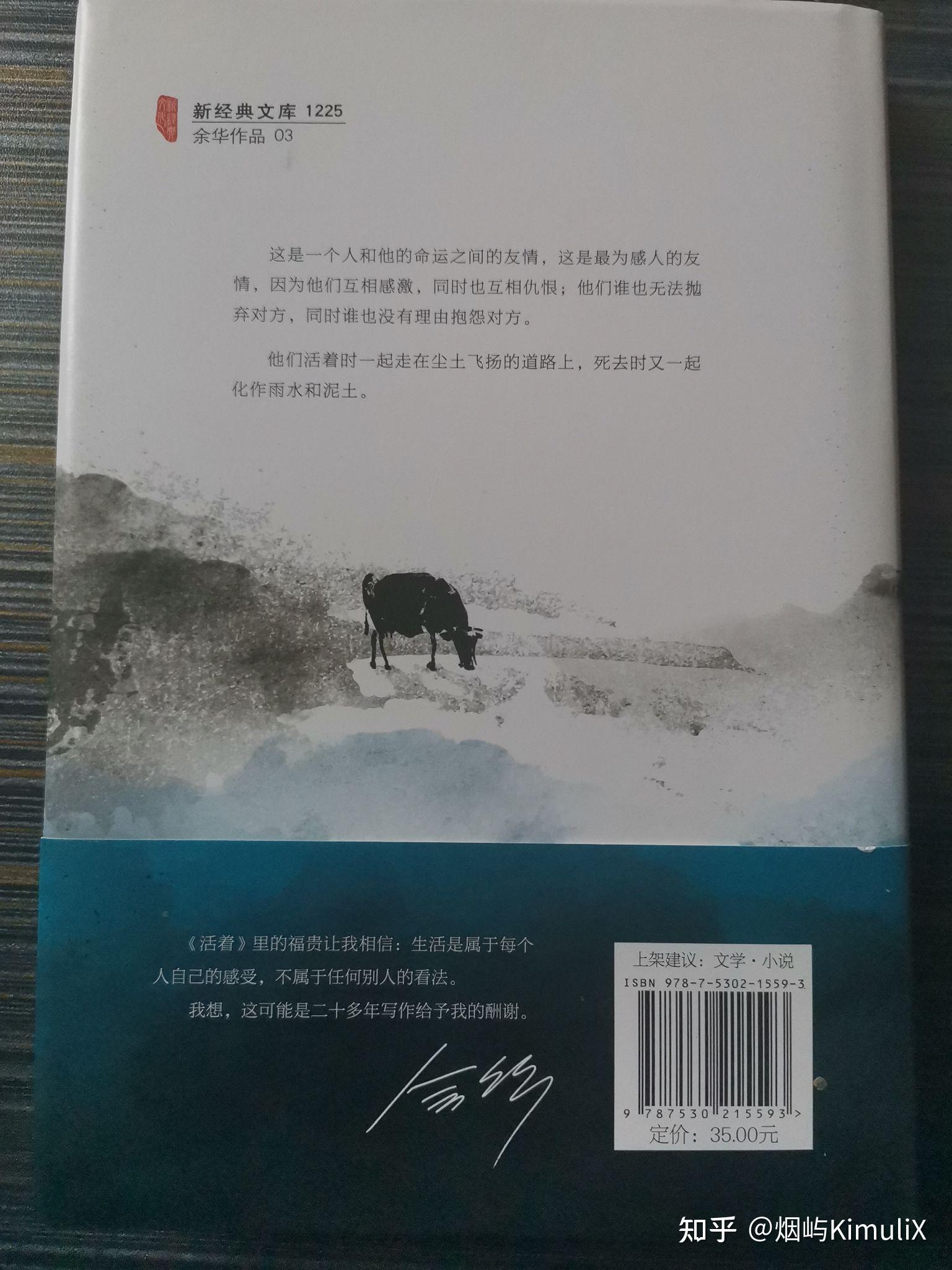 简评余华——《活着》 知乎