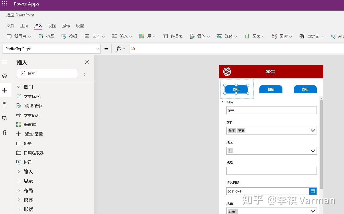 Power Apps 画布应用 入门教程 第十八章 选项卡式表单窗体控件 - 知乎