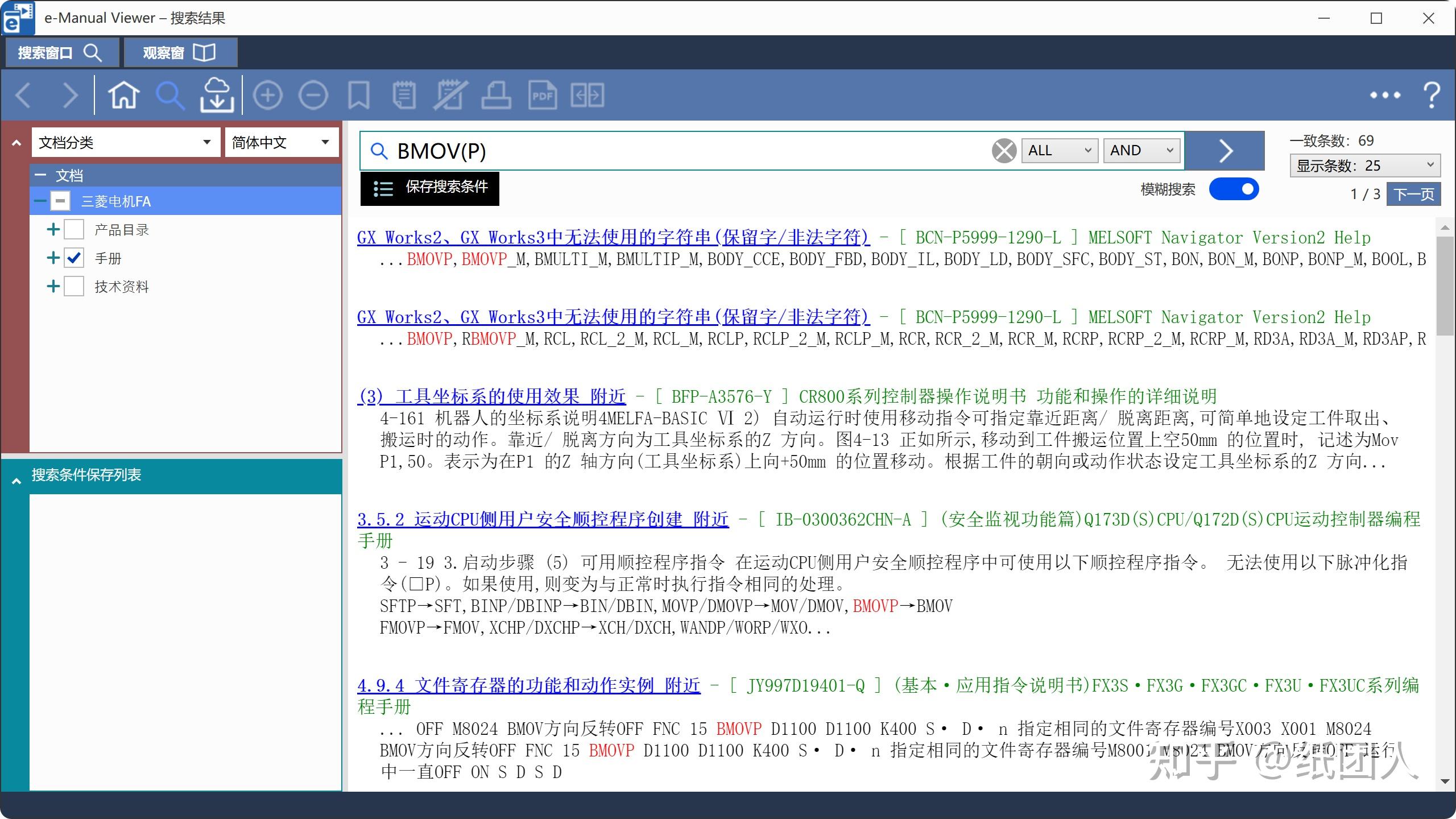 三菱自动化手册软件（e-Manual Viewer）必须得安装可以减少查资料时间 - 知乎