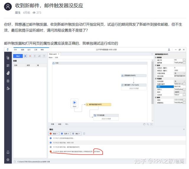 【RPA之家转载】谈谈邮件触发器-Mail Trigger - 知乎