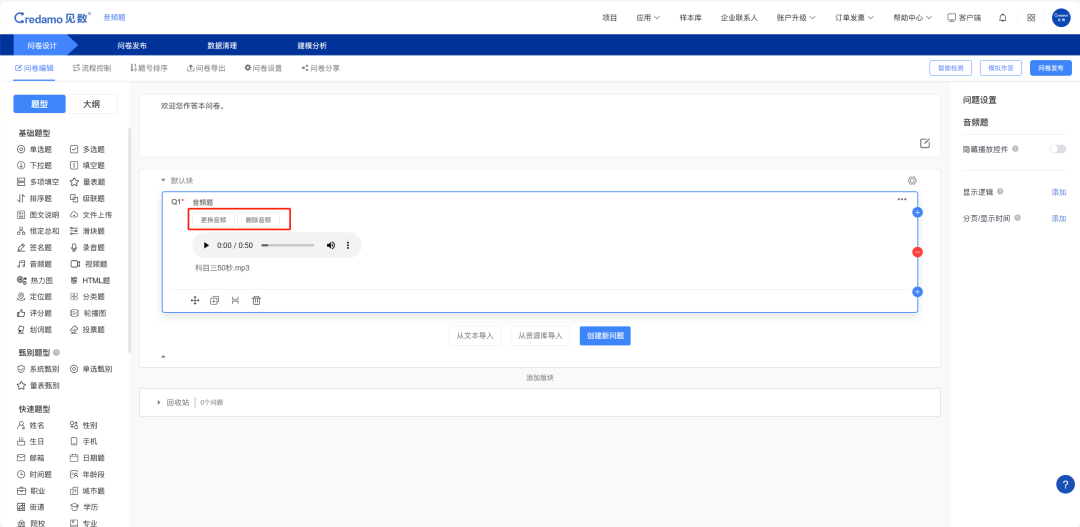 Credamo见数音视频题全新升级：支持直接上传自有音视频，播放灵活控制，让多媒体实验更高效！ - 知乎