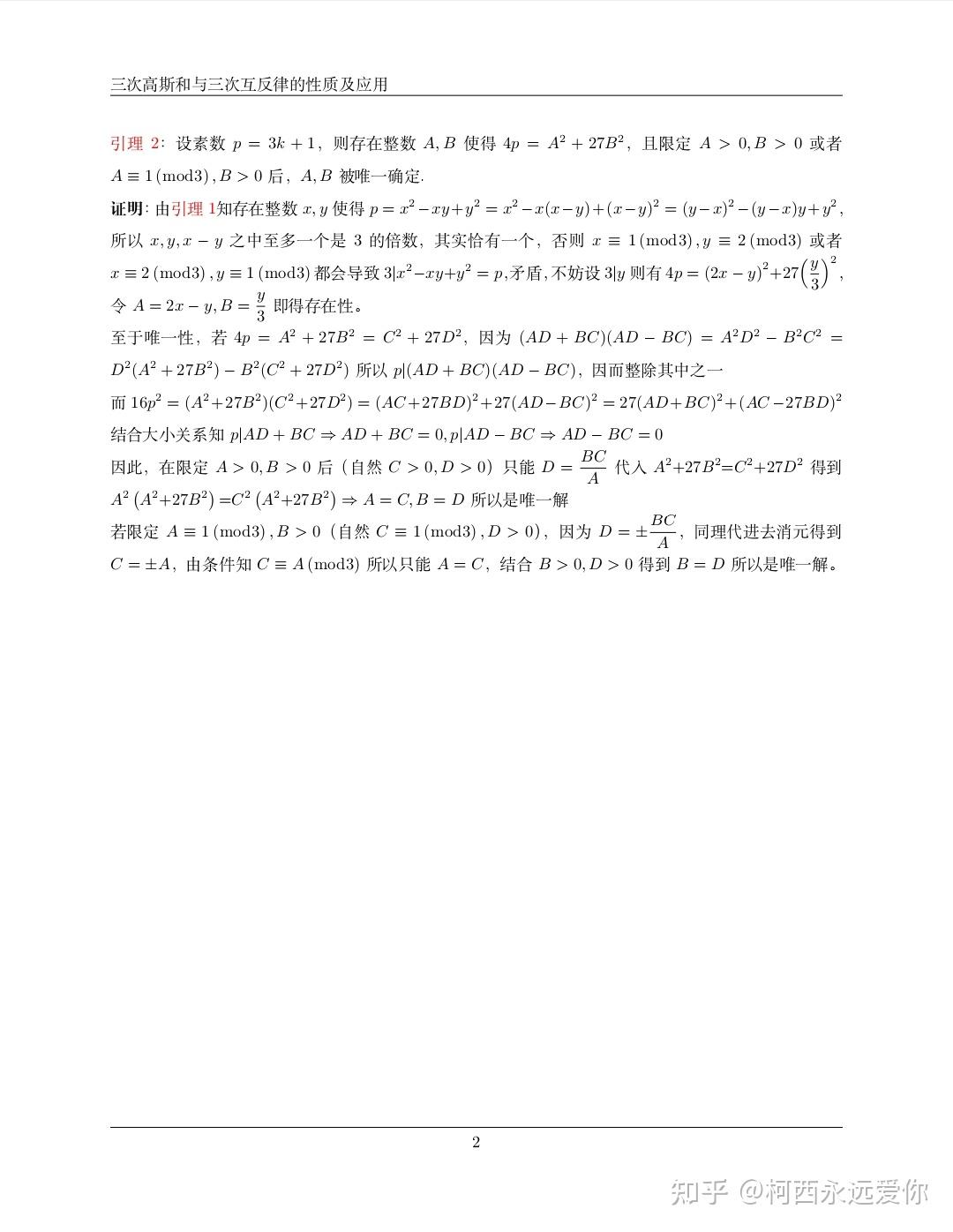 三次高斯和、三次互反律、Jacobi和的性质及其在数论与代数中的应用 - 知乎