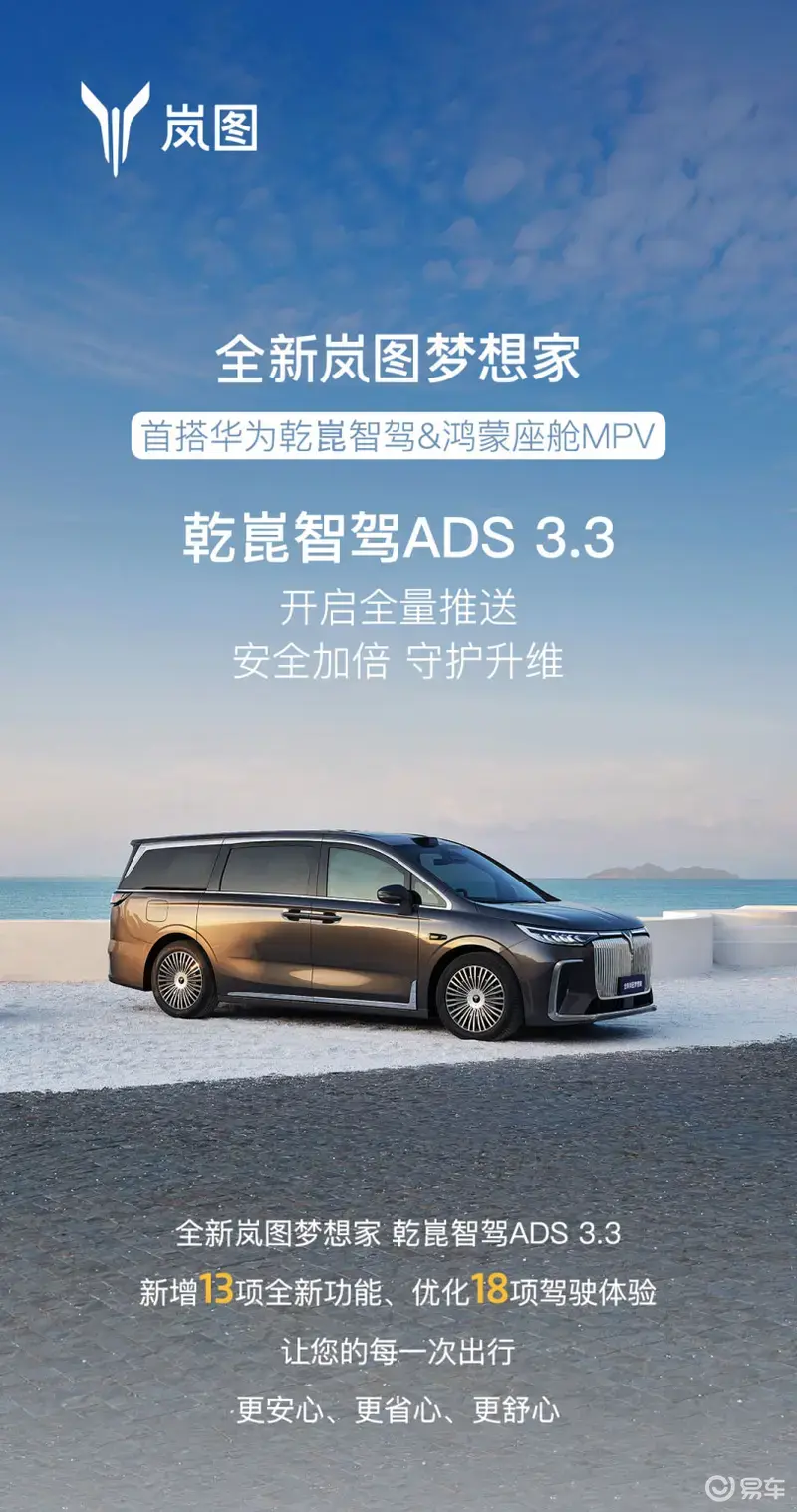 【全新岚图梦想家开启OTA 2.0升级 乾崑版ADS 3.3全量推送】 - 知乎