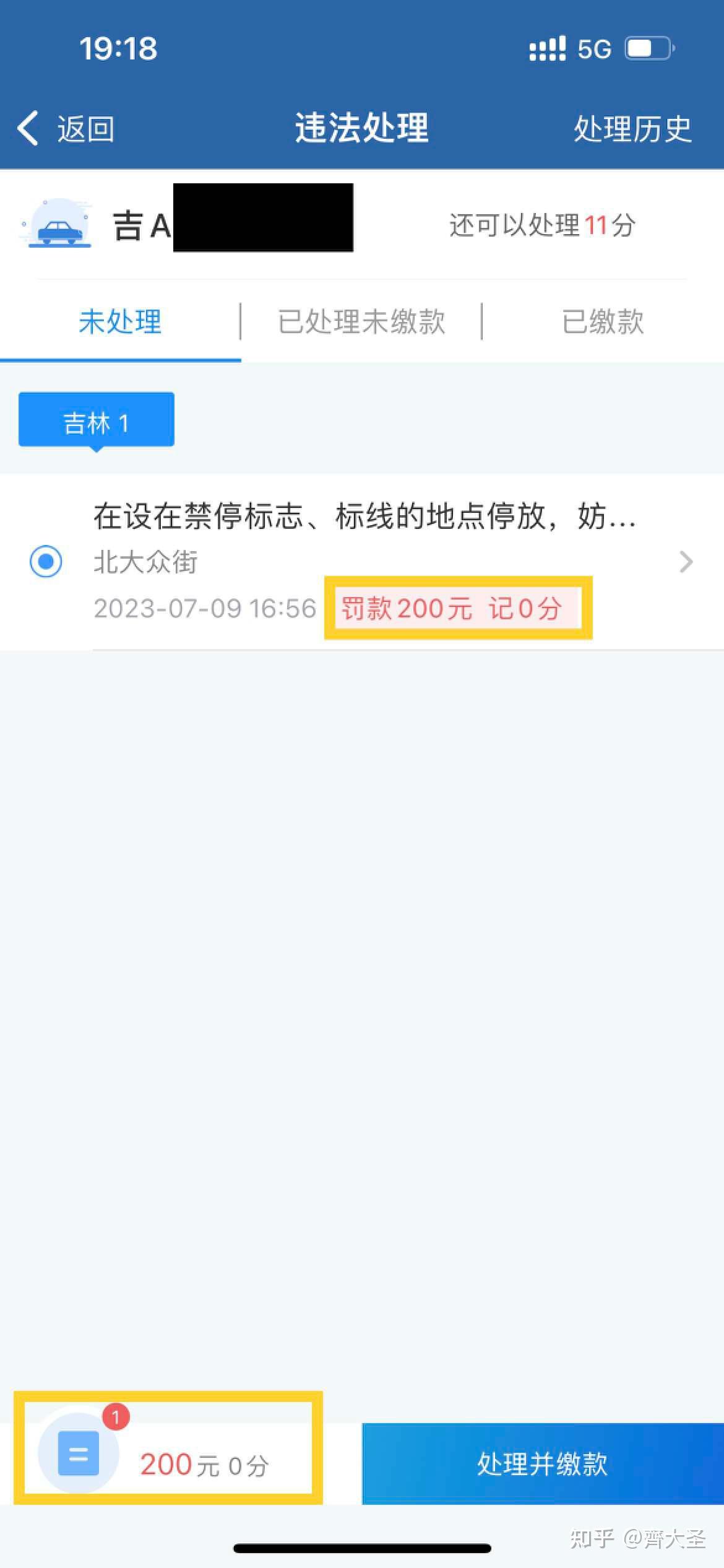 看视频违章免处罚教程，交管12123 亲测有效！ - 知乎