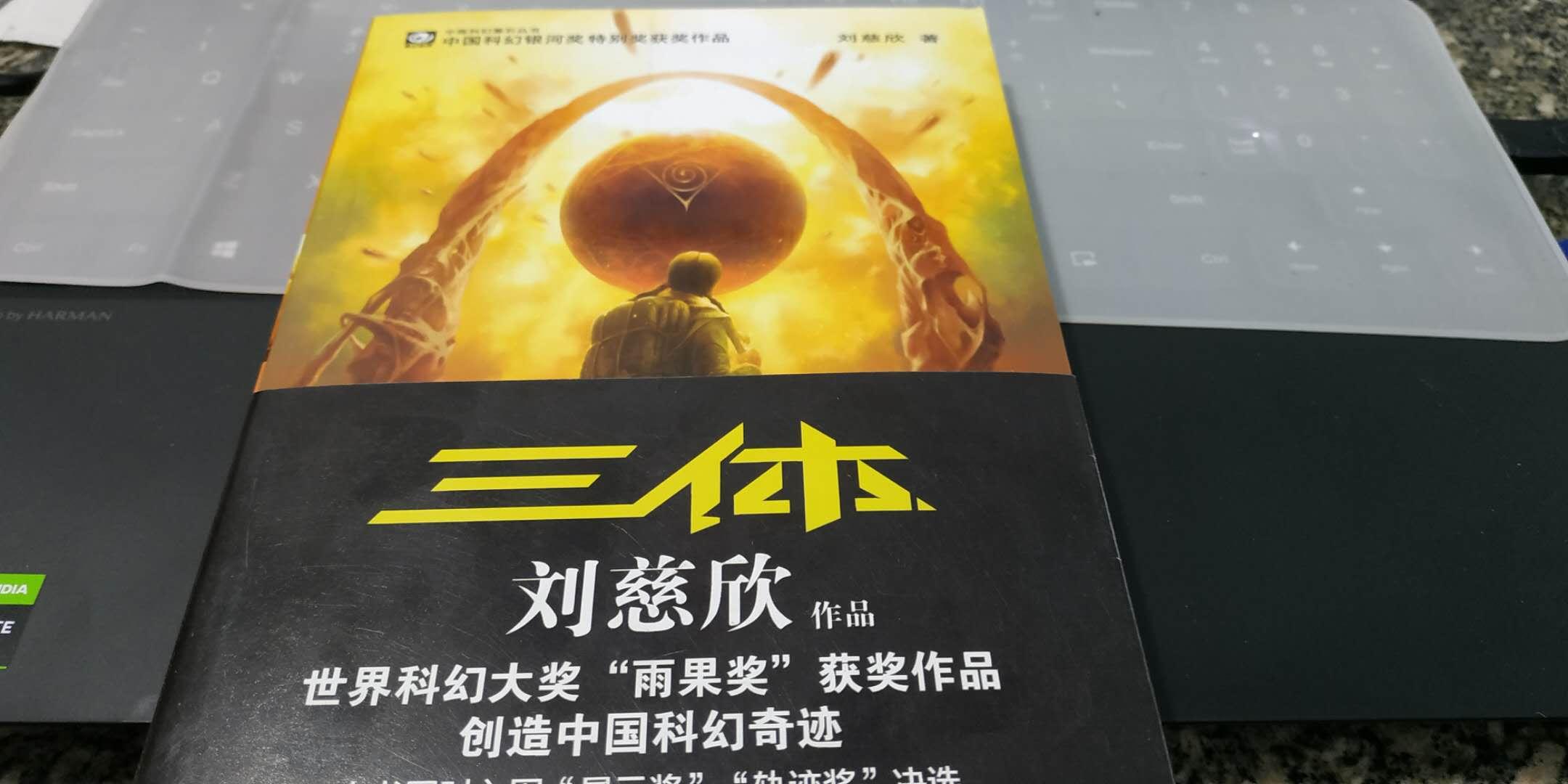 走近科幻巨著《三体》（一） - 知乎