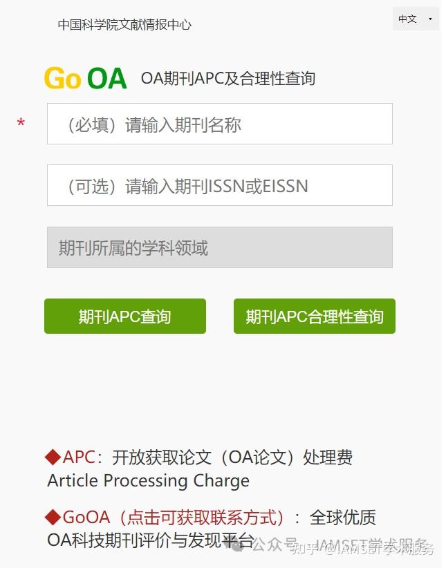 OA期刊要交多少文章处理费（APC）？如何查询？ - 知乎