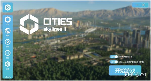 CSUL 都市天际线2万能启动器来了！Mod地图存档一站式管理！ - 知乎