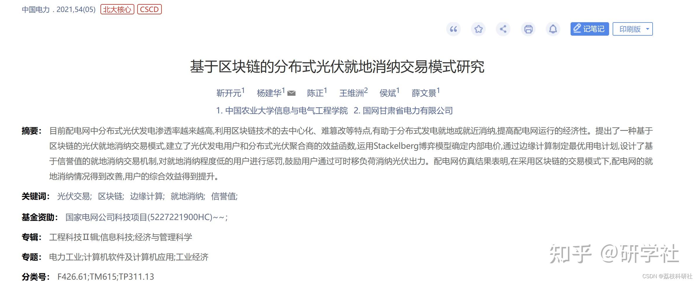【论文复现】基于区块链的分布式光伏就地消纳交易模式研究（matlab代码实现） 知乎 