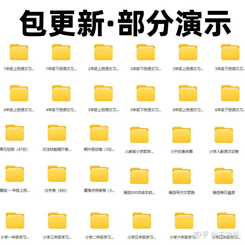 小学 学习资料分享! - 知乎
