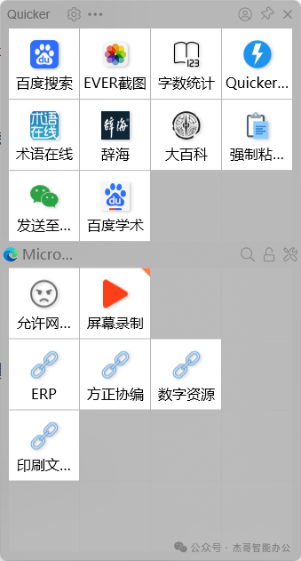 效率软件推荐——Quicker - 知乎