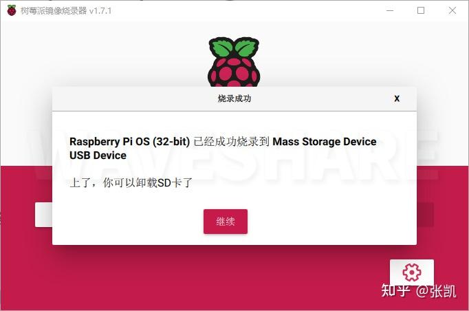 树莓派学习笔记—入门、基础篇 - 知乎