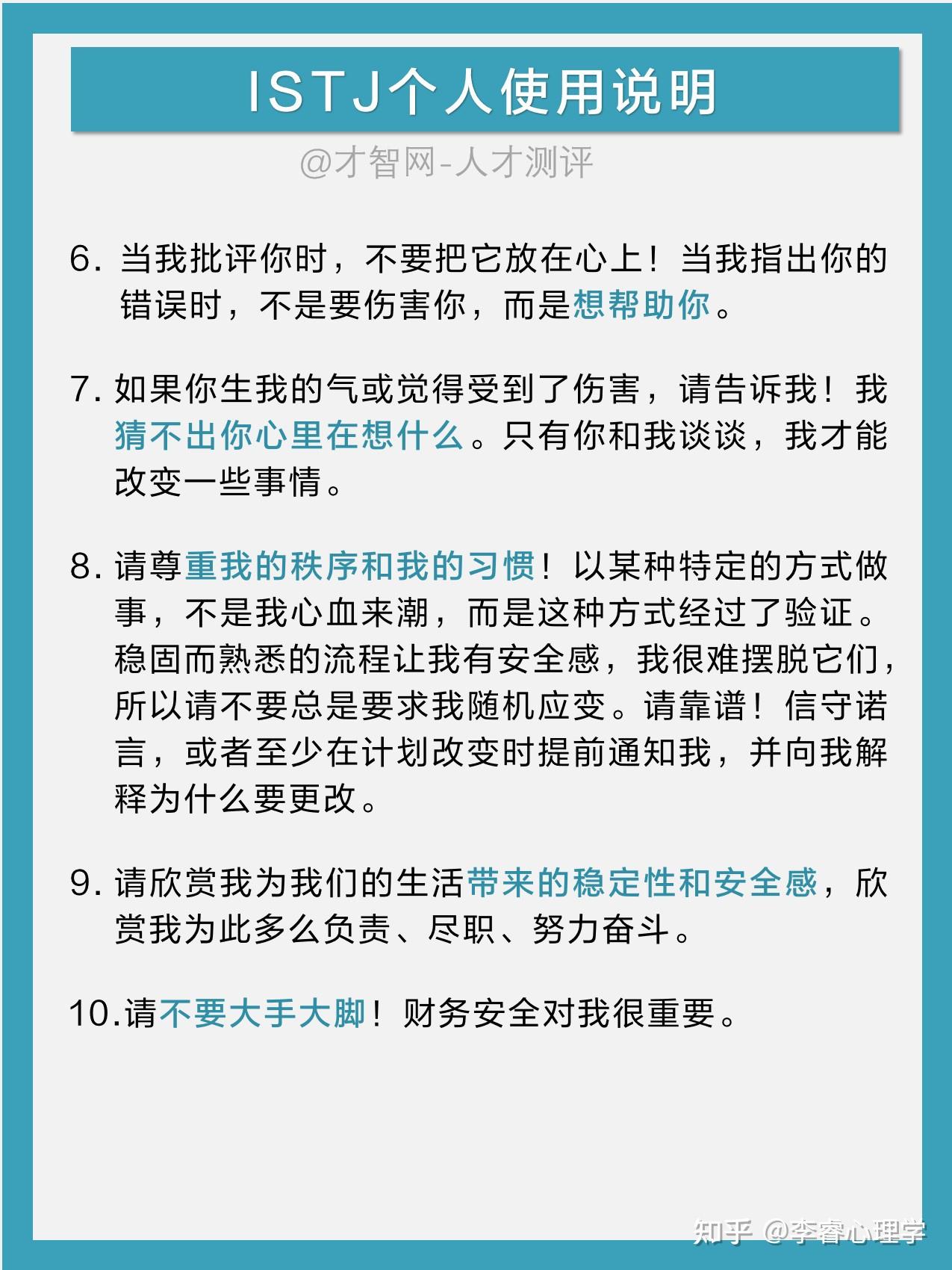 ISTJ 个人使用指南：如何与 ISTJ 相处？ - 知乎