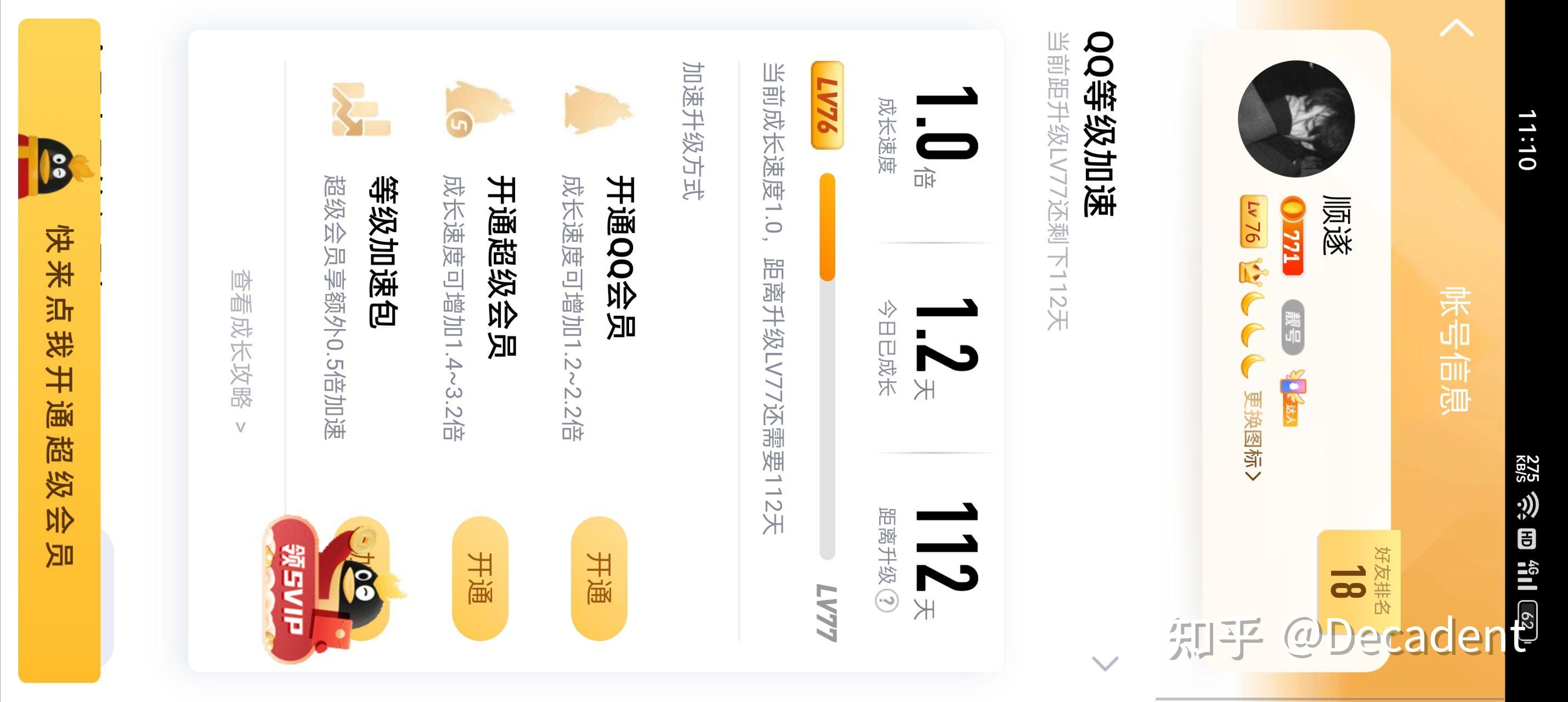 出QQ等级76级王者v7号 - 知乎